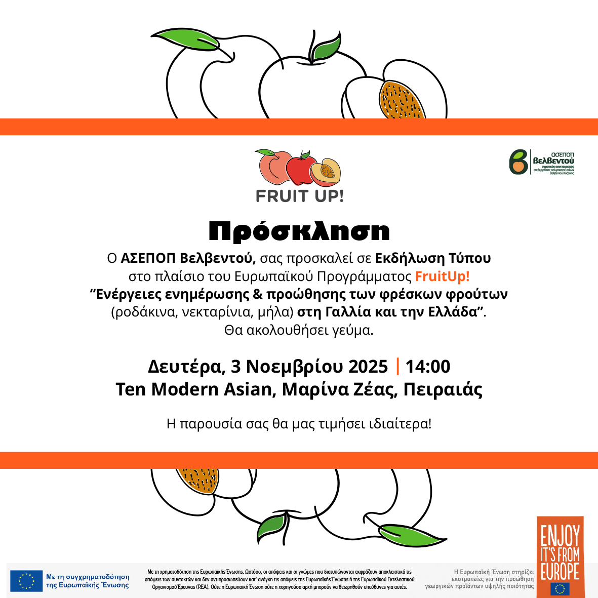 ΑΣΕΠΟΠ Βελβεντού – Εκδήλωση Τύπου για το FruitUp!
